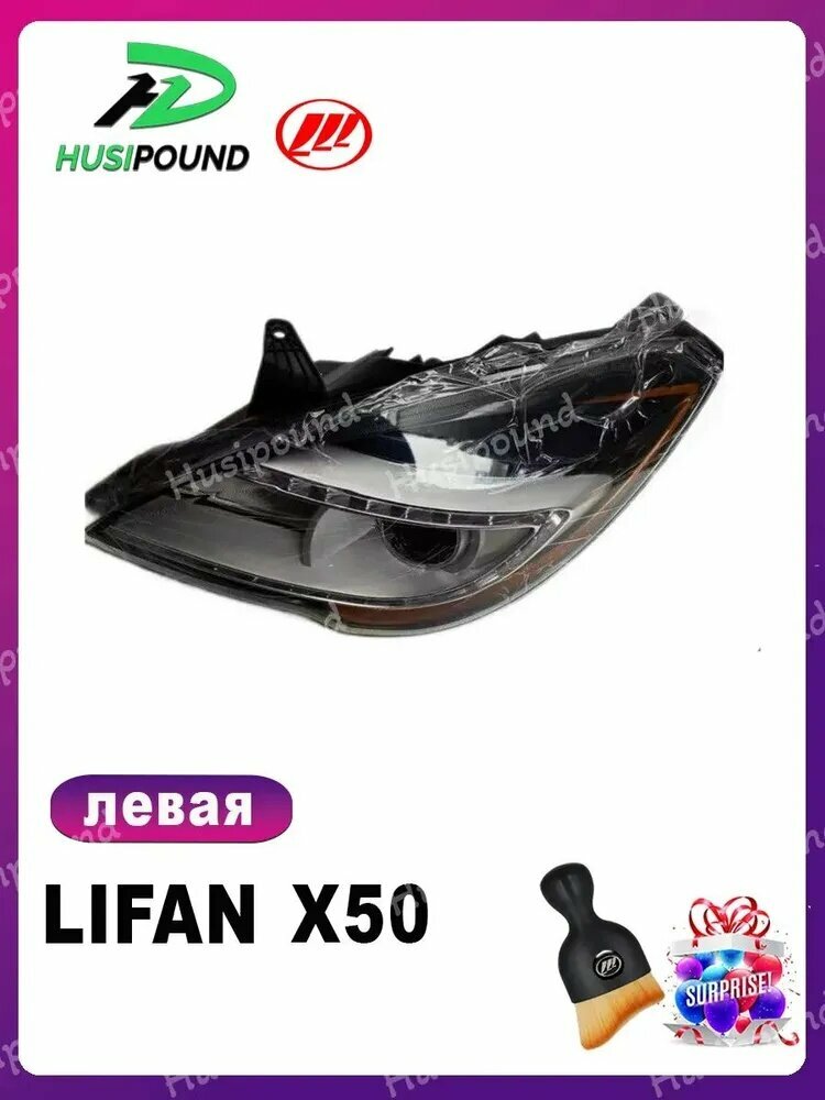 Фары автомобильные, 1 шт, арт. LIfan-X50