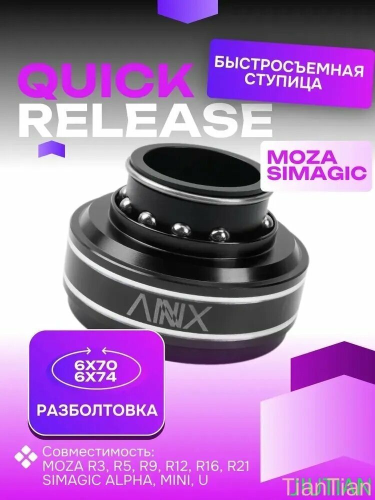 Руль игровой