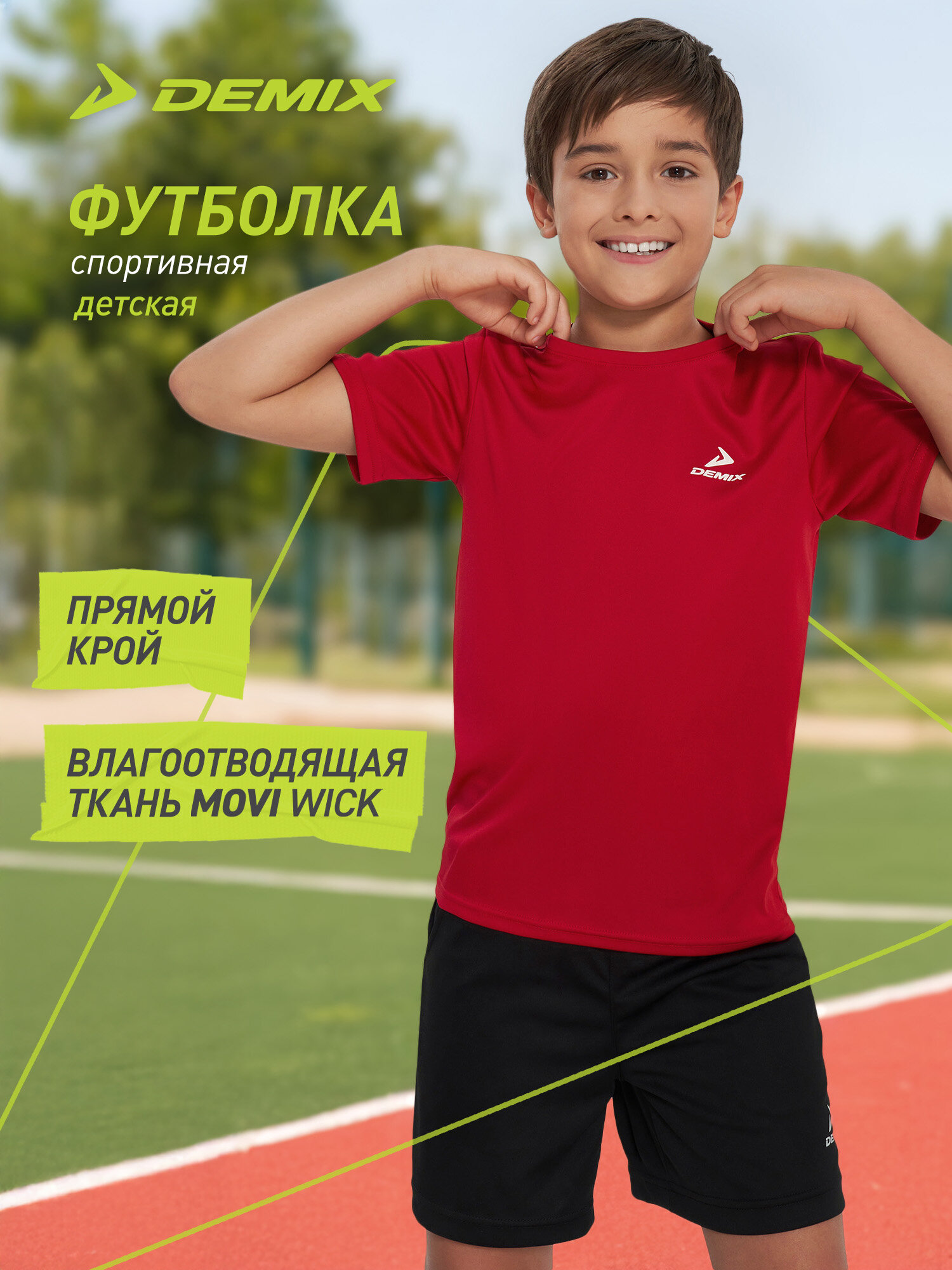 Футболка спортивная