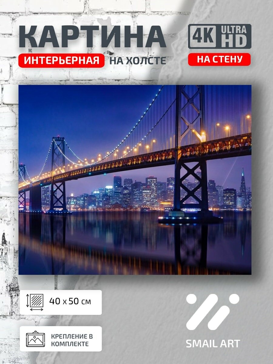 Картина на холсте интерьерная 40 на 50 на стену Окленд Бей для гостиной атмосфера