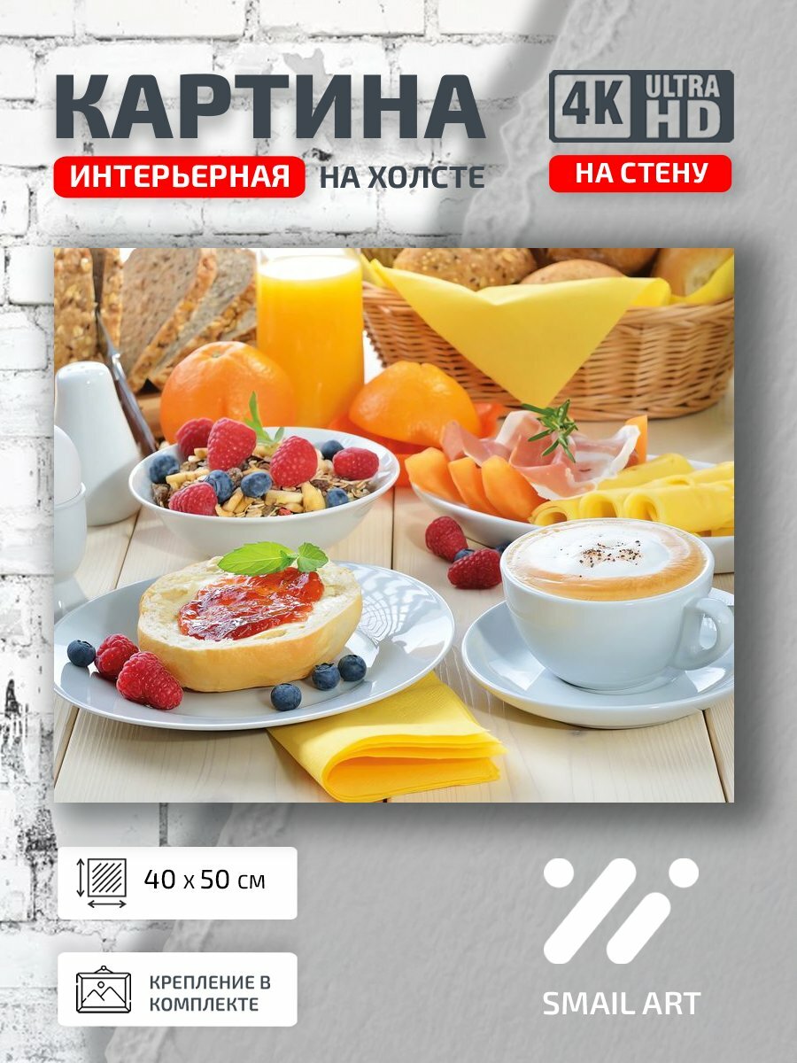 Картина на холсте интерьерная 40 на 50 на стену Фруктами Food для кухни кулинария интерьер