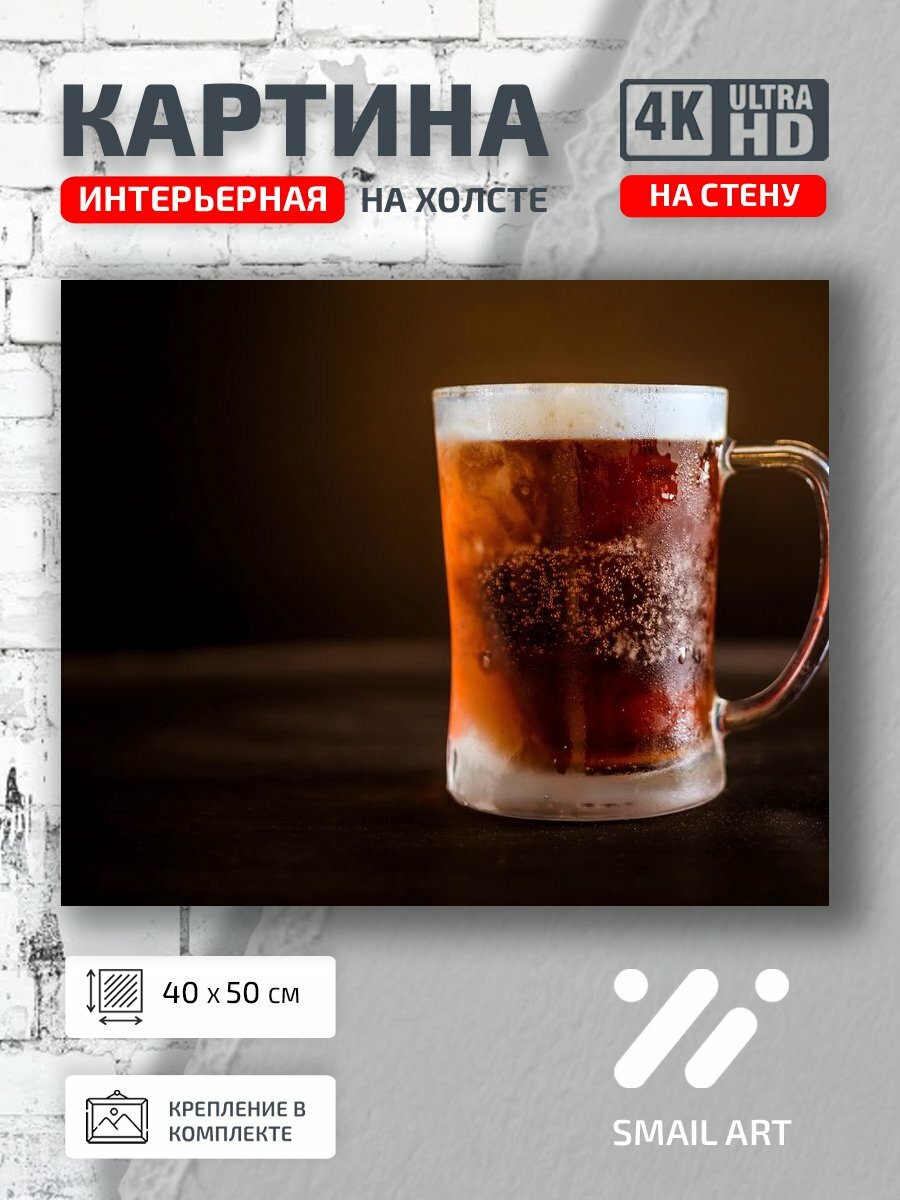 Картина на холсте интерьерная 40 на 50 на стену Стакан Food для кафе кулинария интерьер