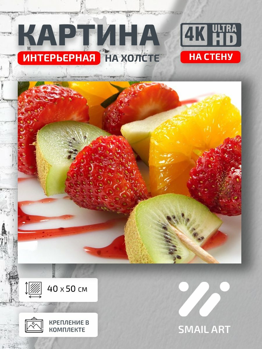 Картина на холсте интерьерная 40 на 50 на стену Закуски Food для офиса кулинария интерьер