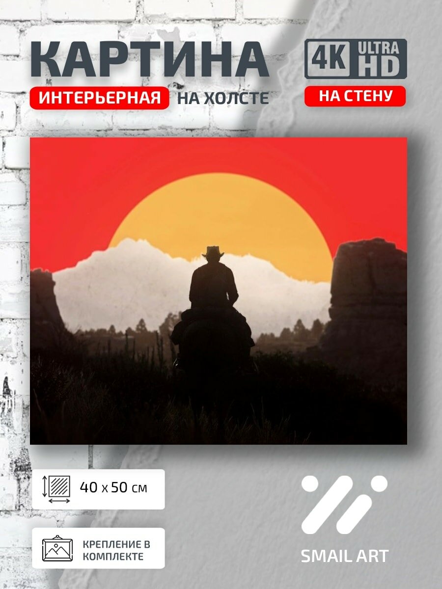 Картина на холсте интерьерная 40 на 50 на стену Arthur Morgan для студии атмосфера