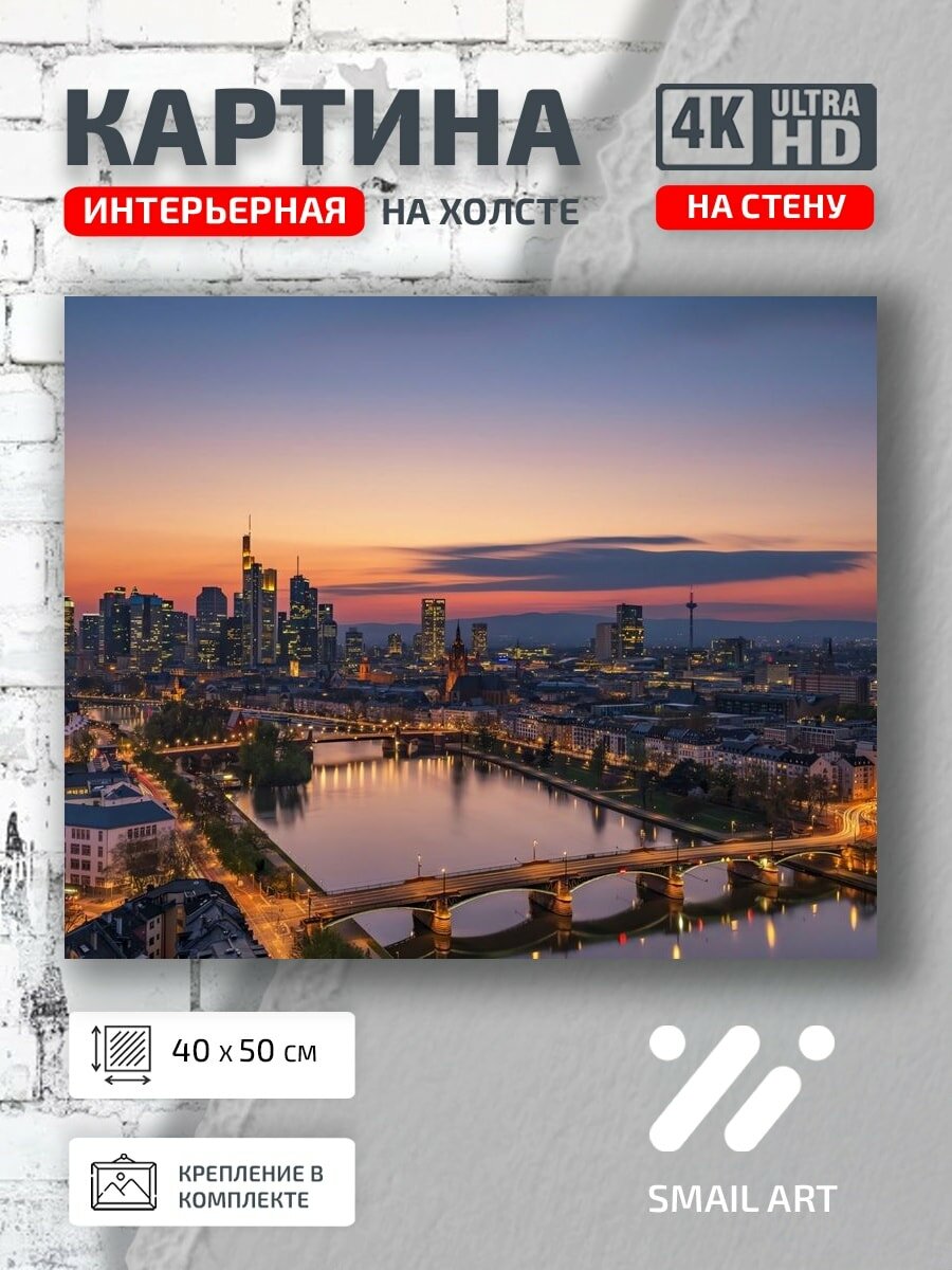 Картина на холсте интерьерная 40 на 50 на стену Франкфурт--Майне Германия для гостиной