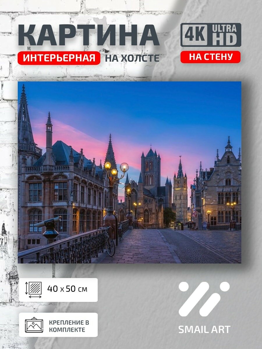 Картина на холсте интерьерная 40 на 50 на стену Город Бельгия для студии атмосфера