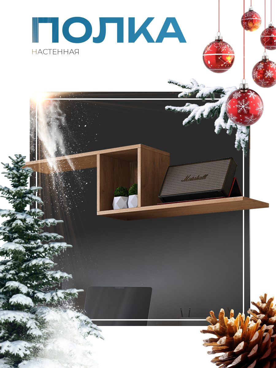 Полка настенная, навесная "ПН2.1", лдсп, цвет дуб крафт табачный, 120 х 28 см.