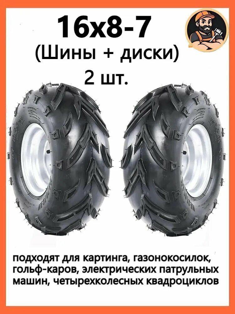 KNOW EASY-MAIQILIN Шины для квадроциклов 16x8-7 Мотошины 160/55 R7 28 F