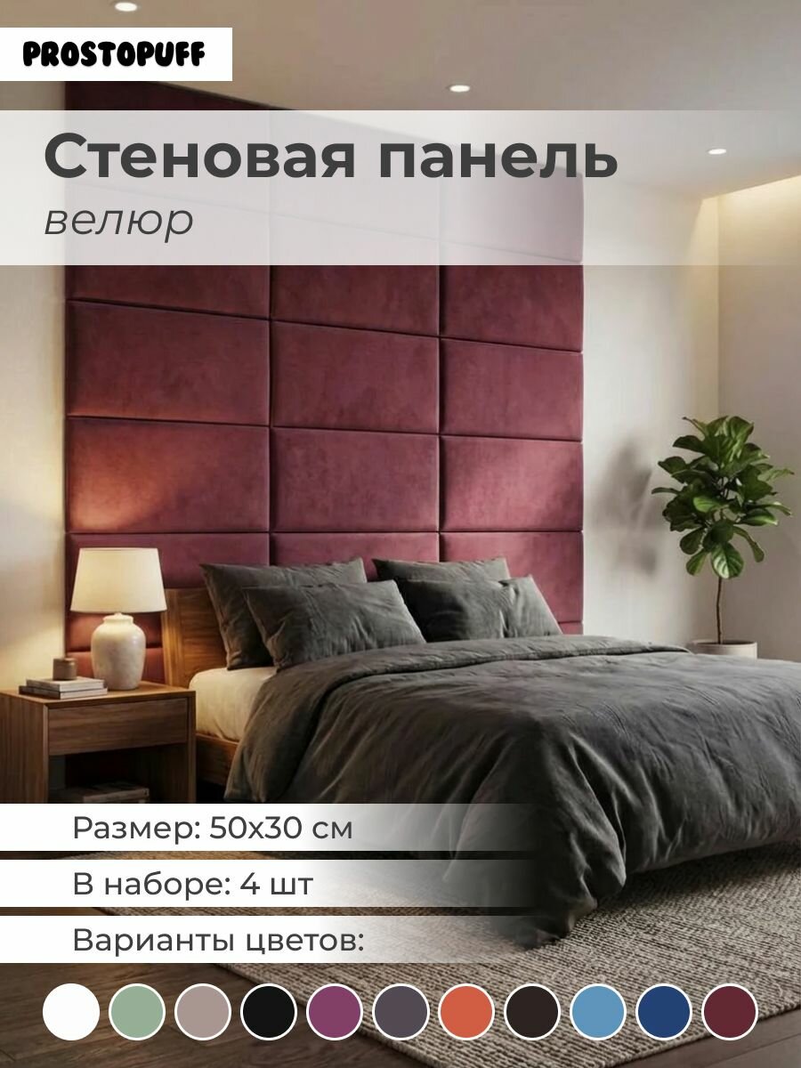 Стеновая панель, для детской комнаты, в прихожей, велюр бордовый (№29)