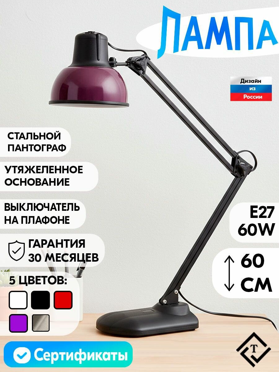 Настольная лампа светильник Бета-К+ ННБ37-60-160 E27 220В Трансвит