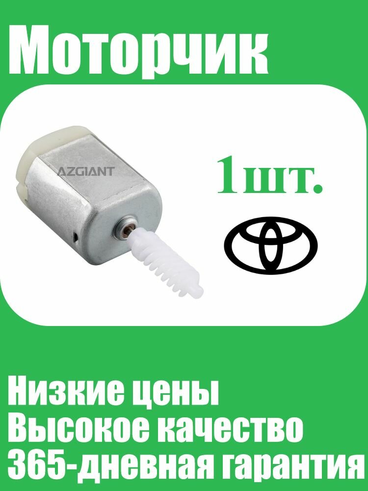 1шт. двигатели с блокировкой, Моторчик замка двери, для Toyota Soarer UZZ40 XU30 RAV4 XA20 Corolla Verso E121 MK2 привод дверного замка автомобиля, Двигатель, Электродвигатель