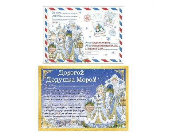Письмо Деду Морозу "Чудо" 29,5*21 см конверт+бланк 86685 "Феникс+"