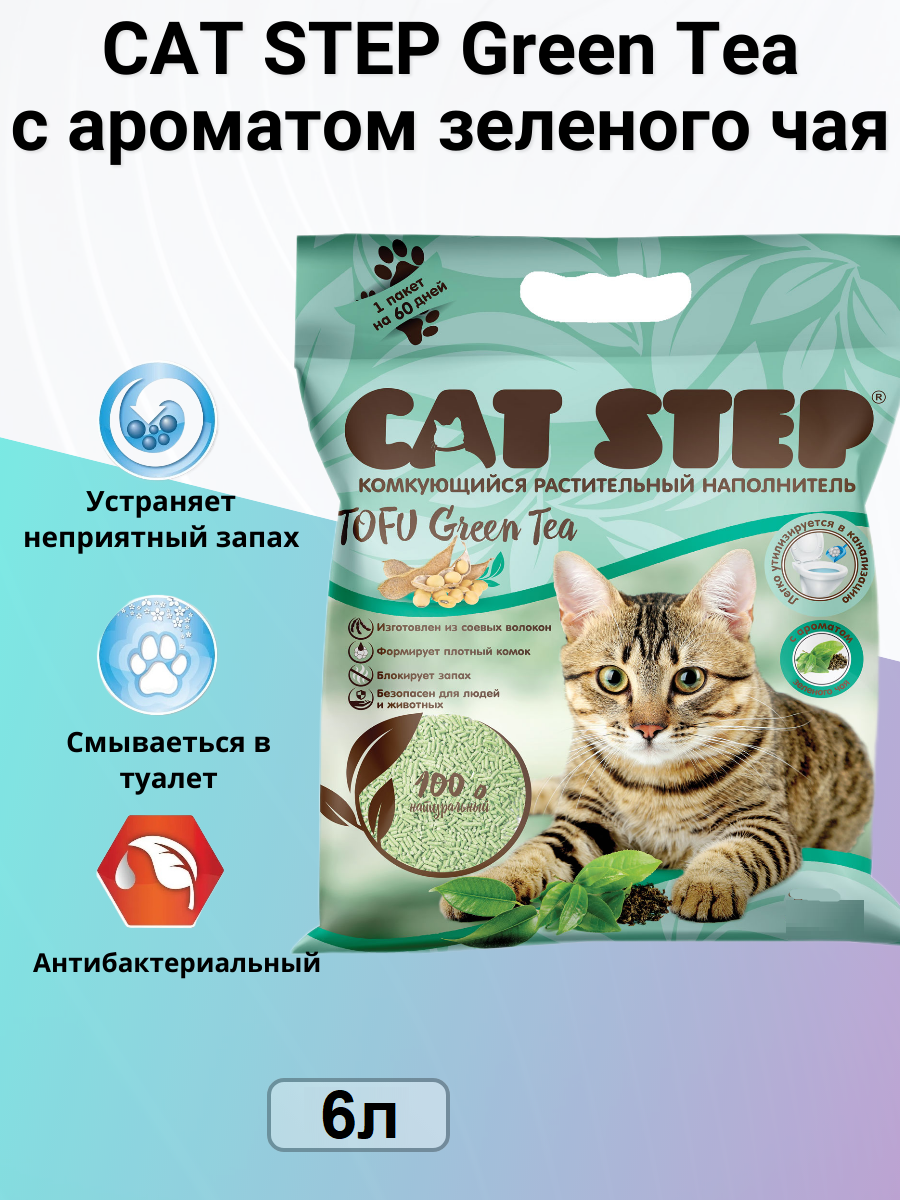 Наполнитель комкующийся растительный CAT STEP Tofu Green Tea, 6 л