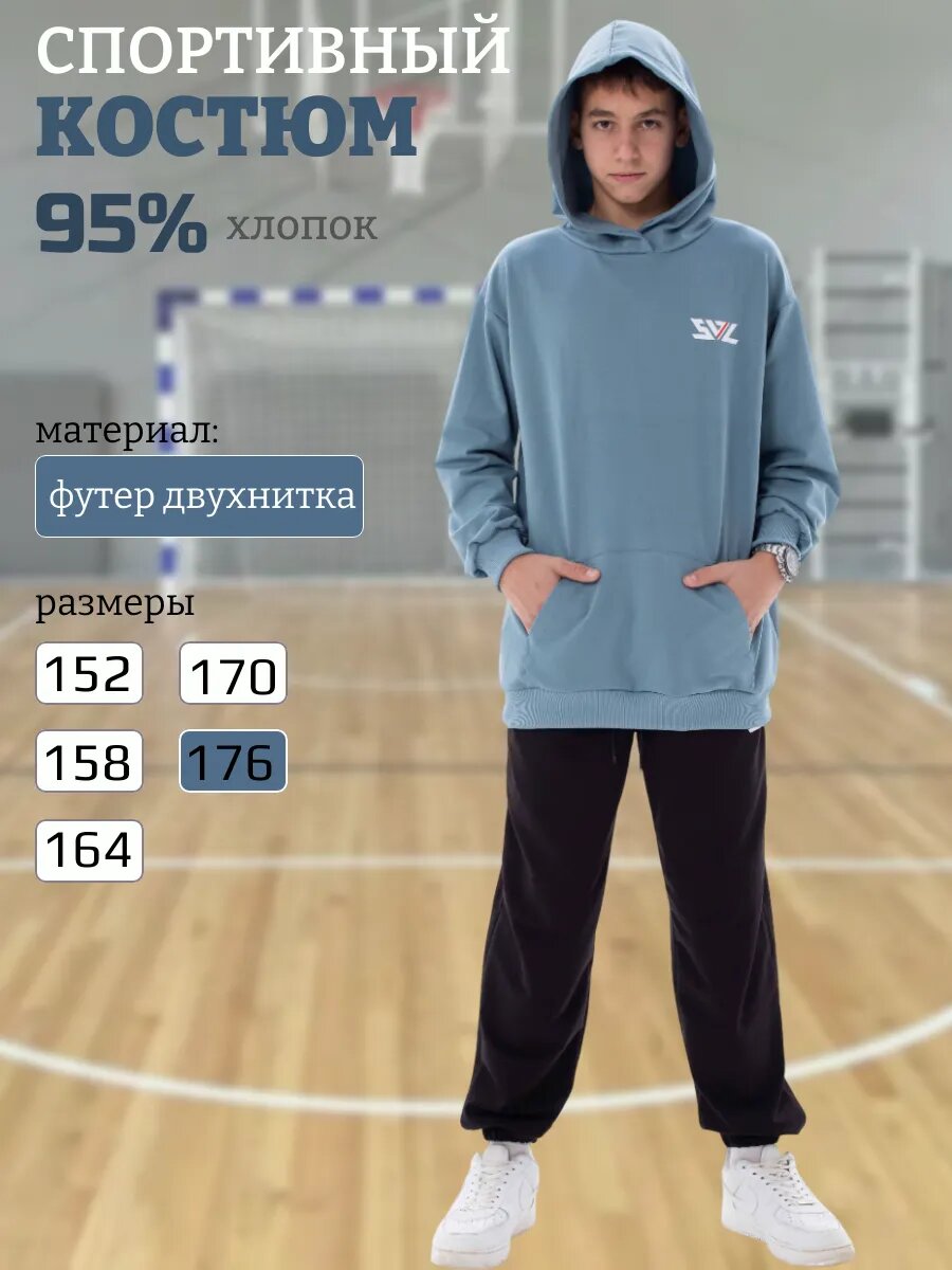 Костюм спортивный