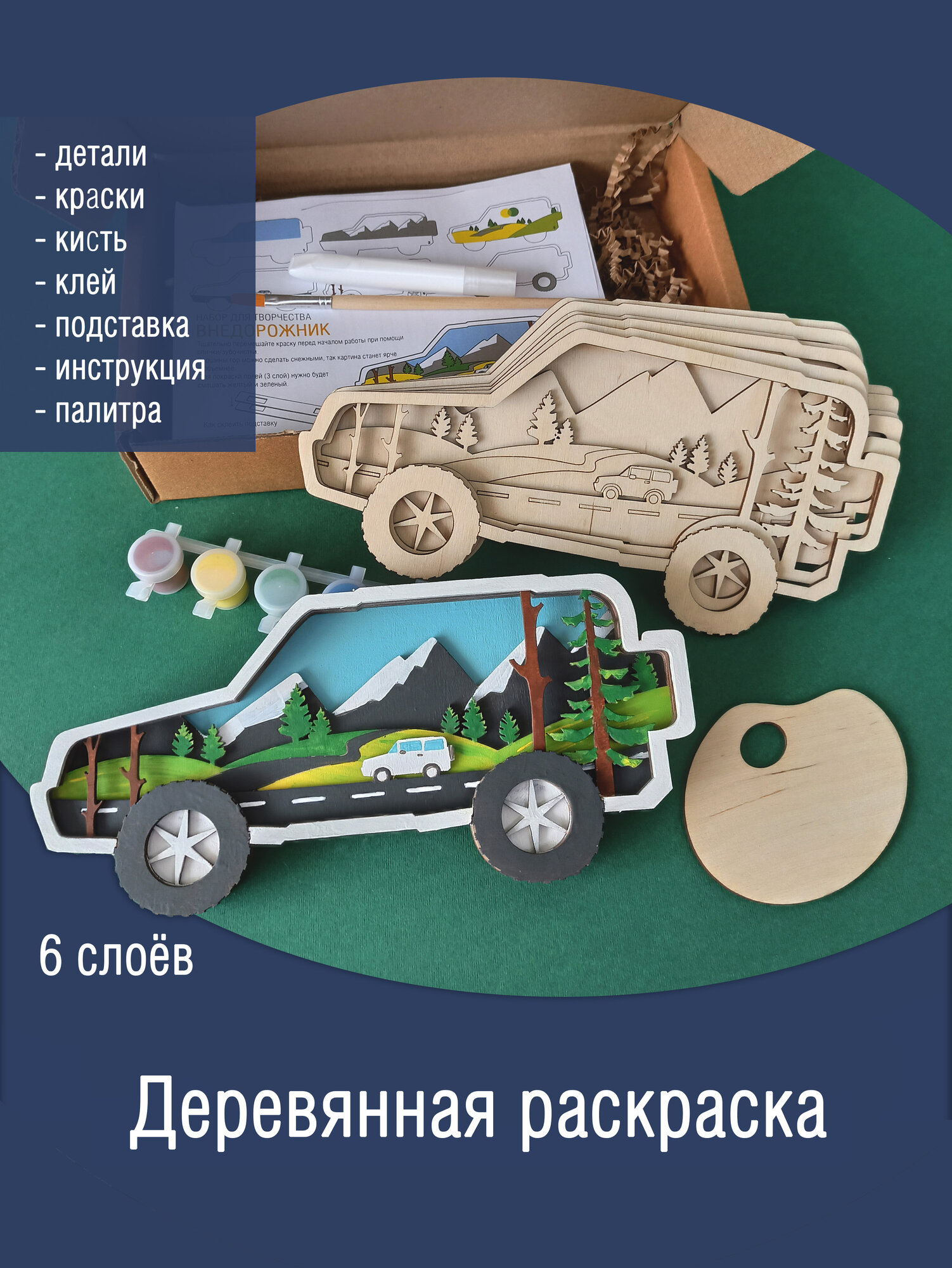 Набор для творчества детский из дерева сборный "Внедорожник" 3D раскраска для мальчиков и девочек, объемная раскраска для развития фантазии и моторики