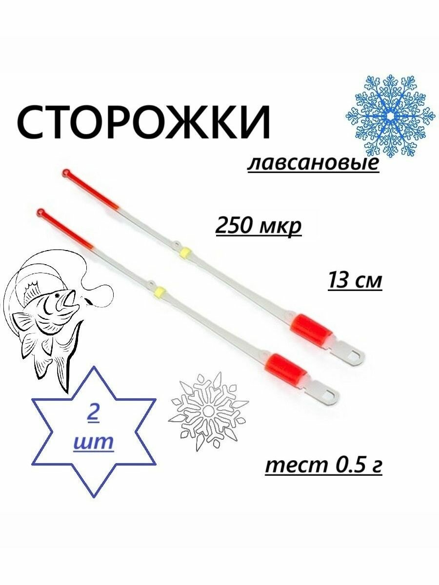 Сторожок лавсановый STYLE SANDWICH STANDART 13 см, тест 0.5 г, 2 шт