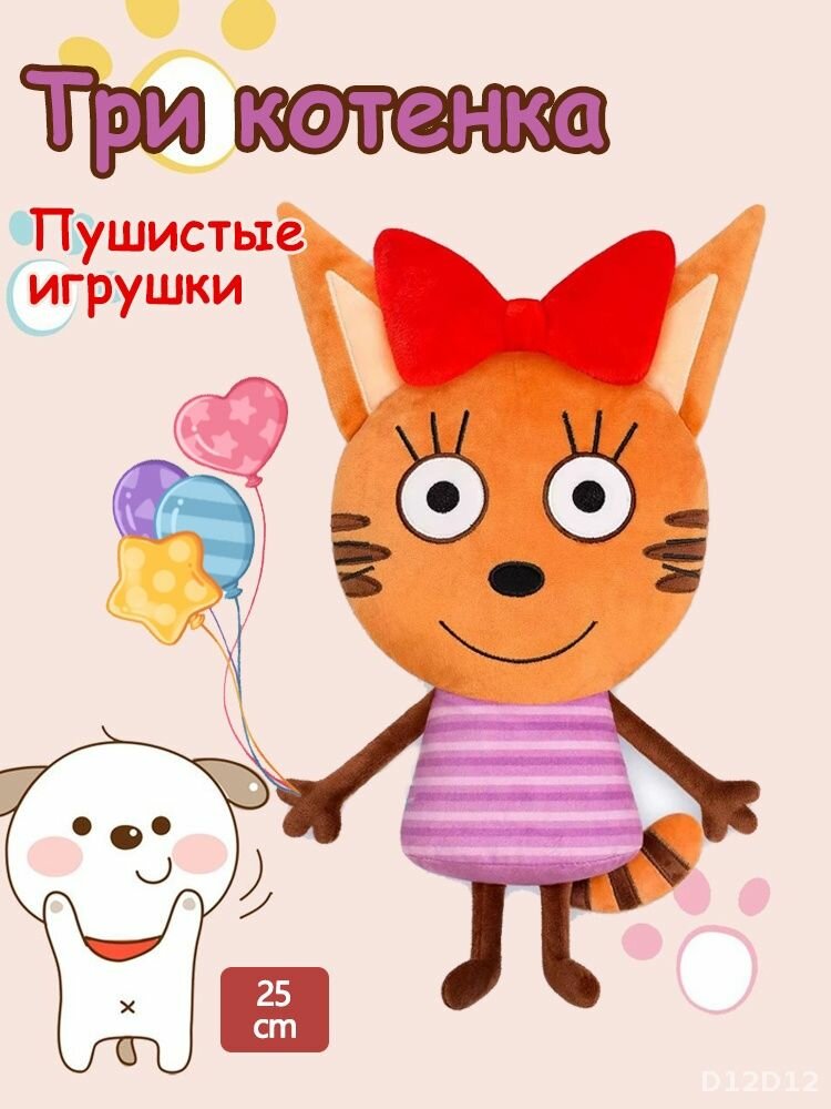 Мягкая игрушка