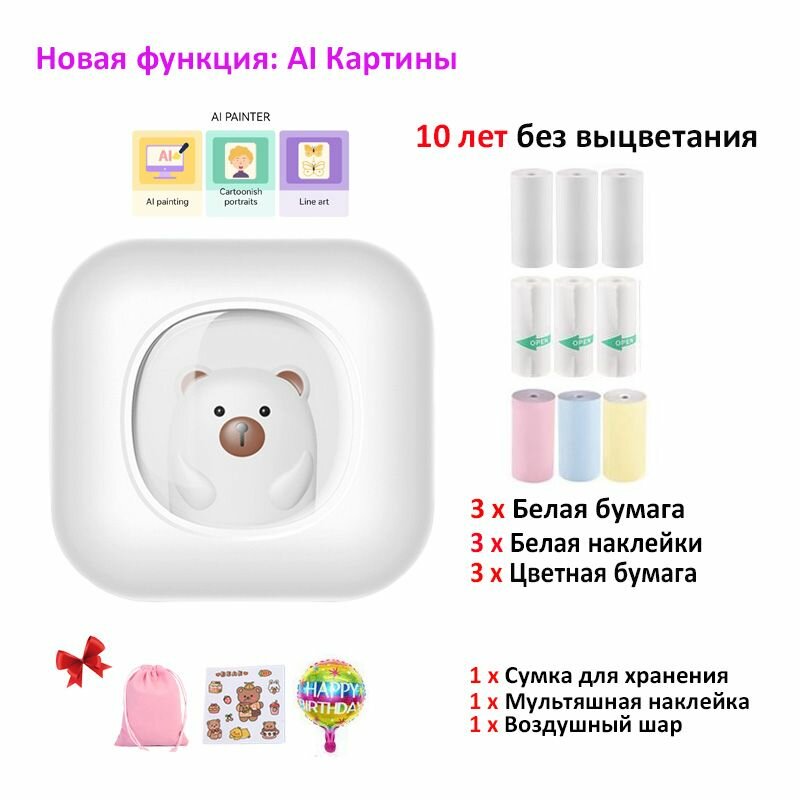 Мини-принтер, фотопринтер для мобильный телефон, Портативный термопринтер с 3 шт бумаги + 3 шт цветной бумаги + 3 шт наклейки
