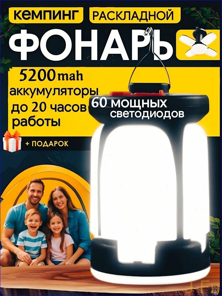 Фонарь кемпинговый аккумуляторный
