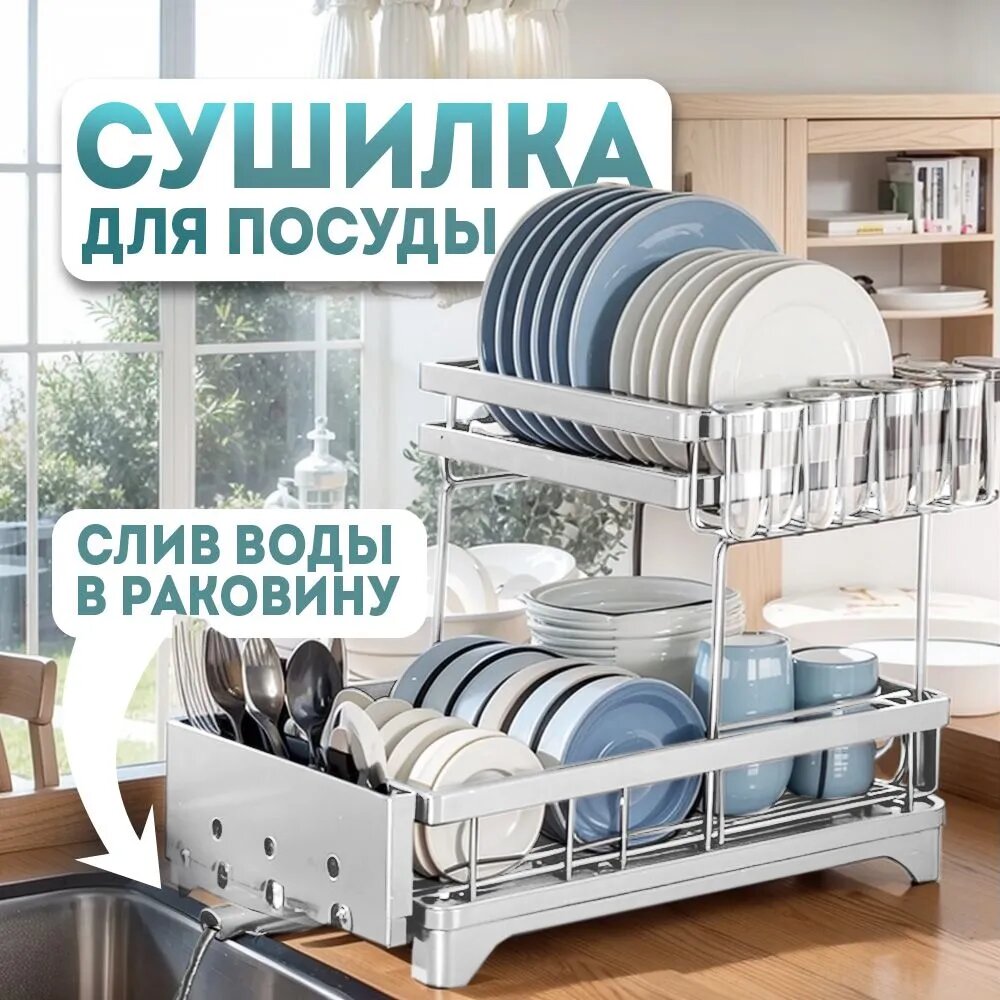 Сушилка для посуды , 42 см х 30 см х 33 см, 1 шт