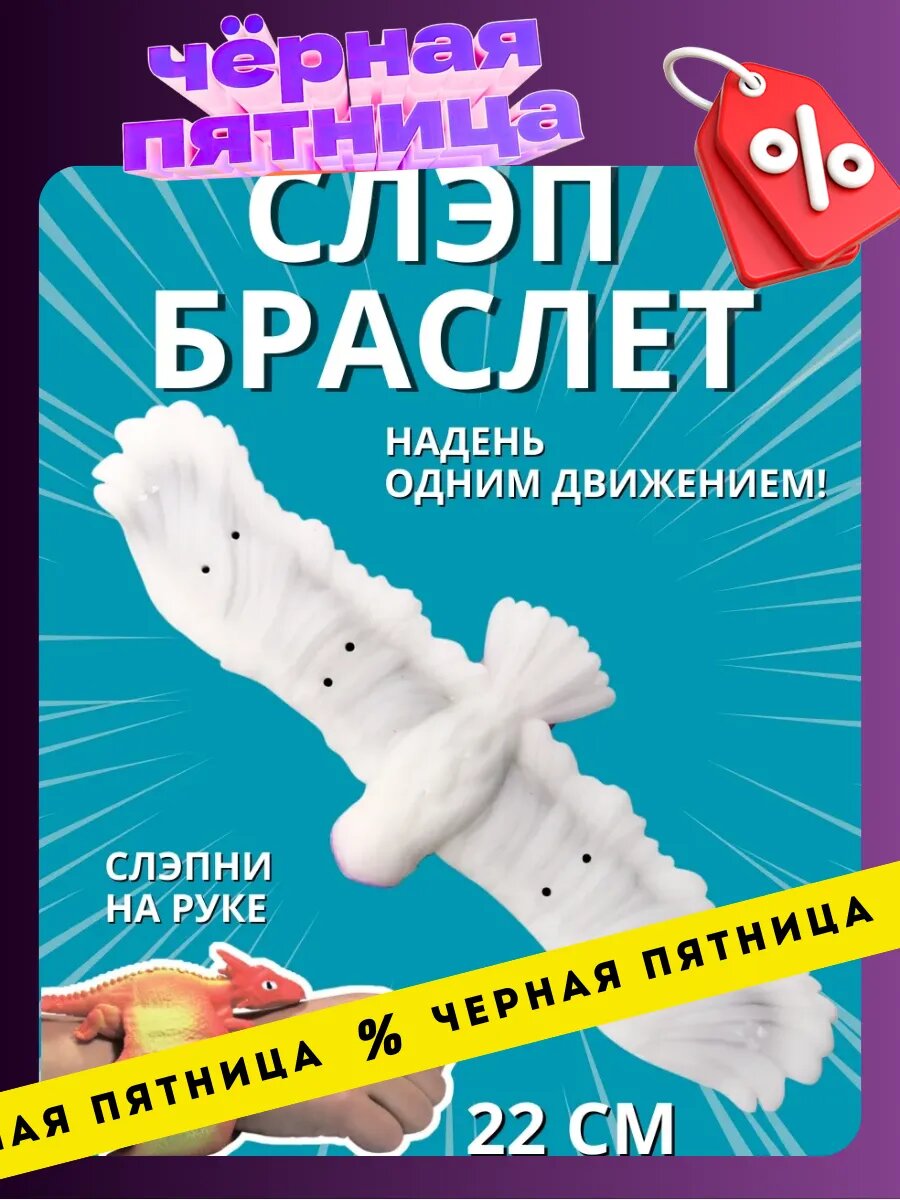 Игрушка на руку слэп-браслет тянучка Сова 20 см