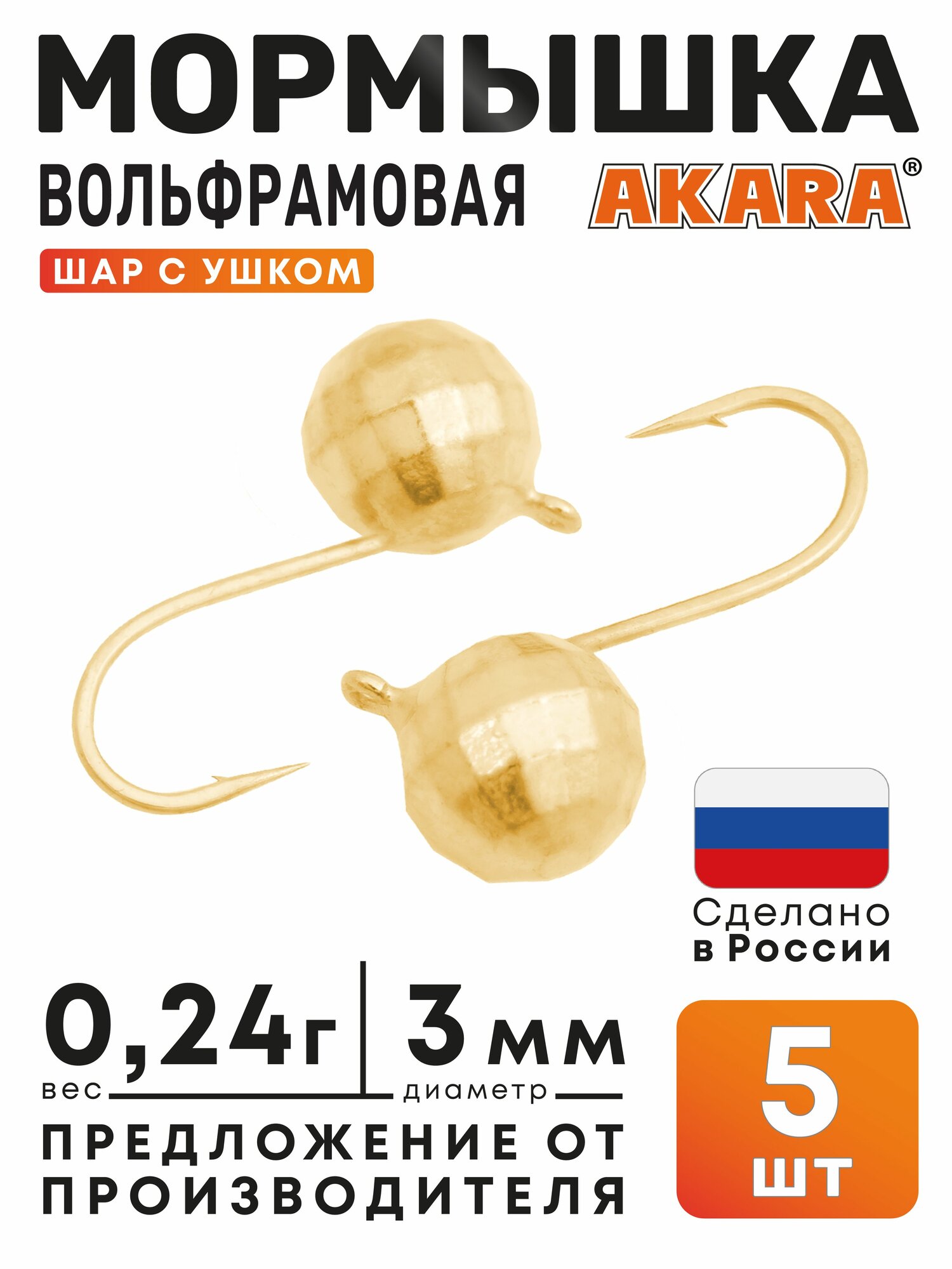 Мормышка вольфрамовая Akara Шар с ушком мелкая грань 3,0 мм 0,24 гр. Go 5 шт.