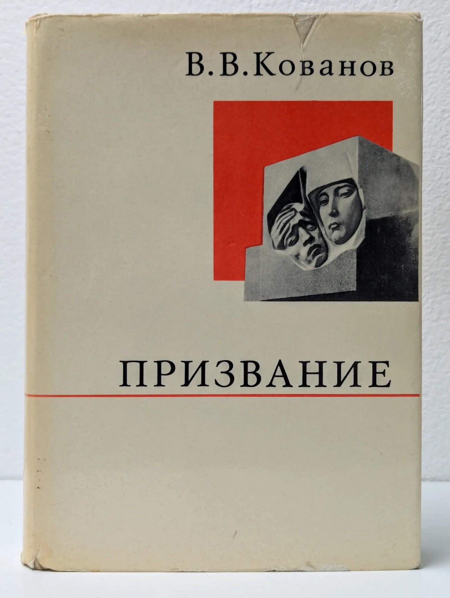 Призвание Кованов Владимир Васильевич 1973