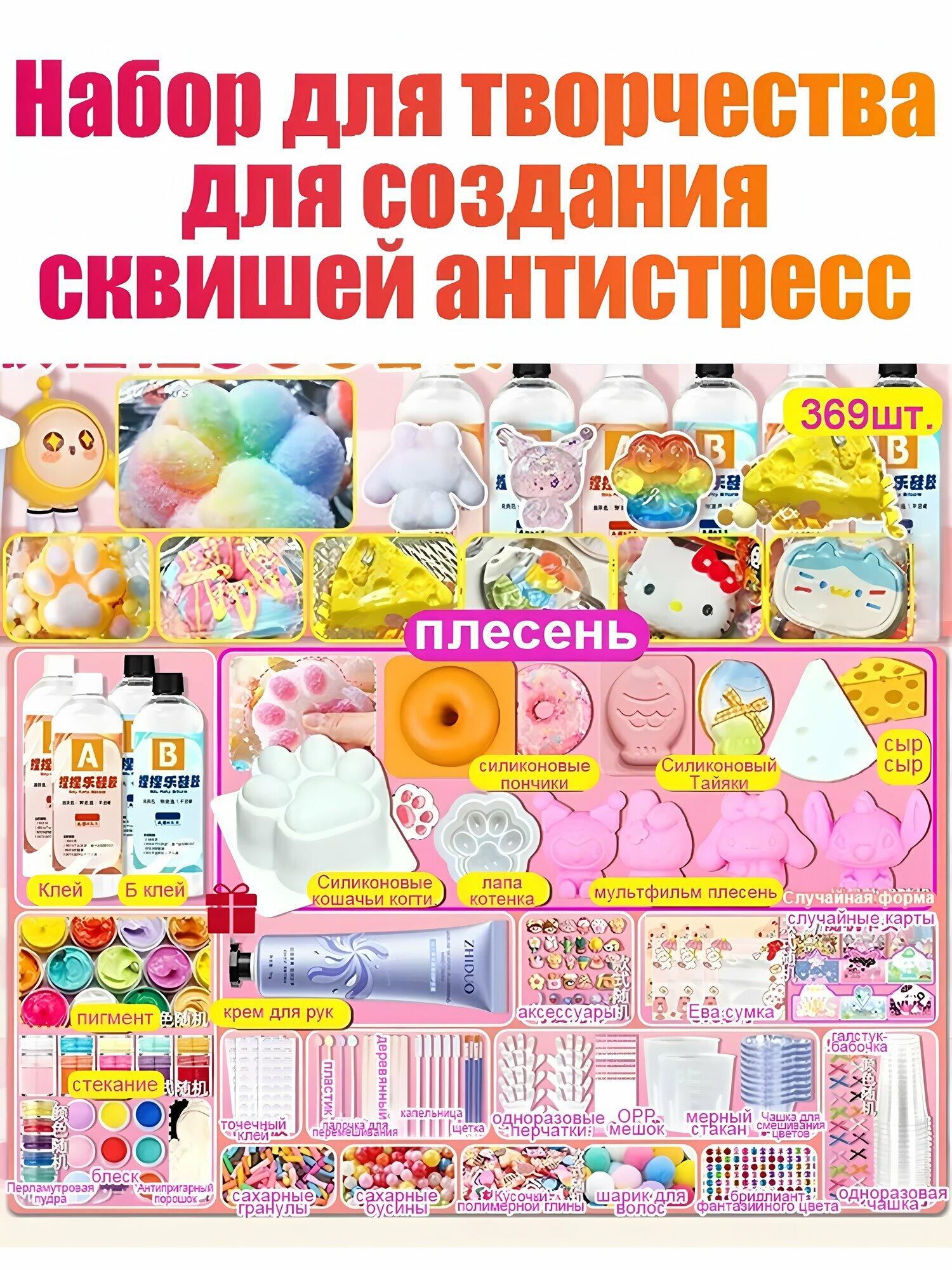 Набор для создания антистрессовой игрушки "Кошачьи лапки", DIY, 369 элементов