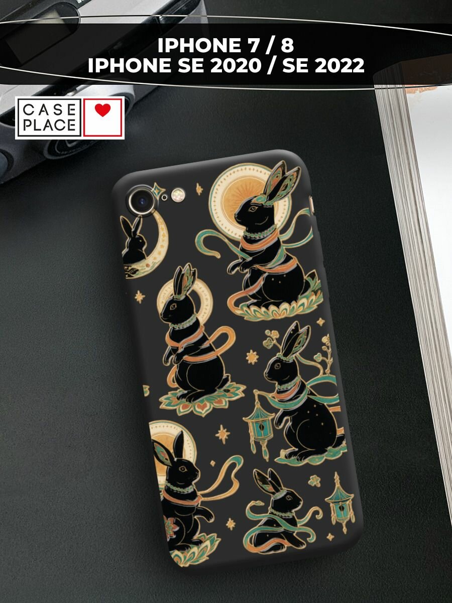 Чехол на Apple iPhone 7/8/SE 2020/SE 2022 / Айфон 7/Айфон 8 с принтом Лунные кролики 2
