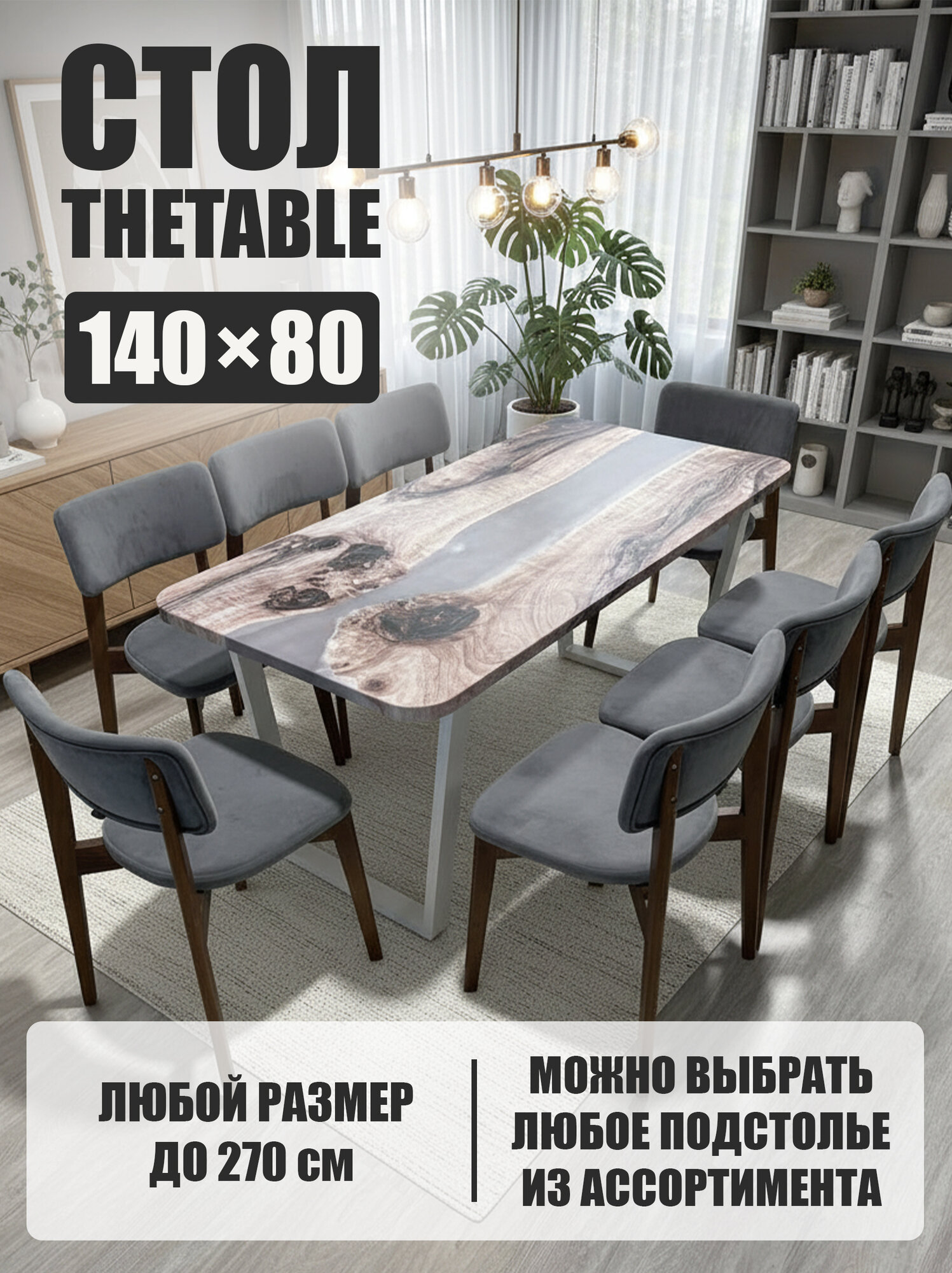 Стол кухонный обеденный THETABLE 140х80 см 3.28/2.2