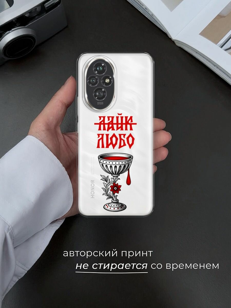 Силиконовый чехол на Honor 200 / Хонор 200 с принтом люби, прозрачный — фото 1