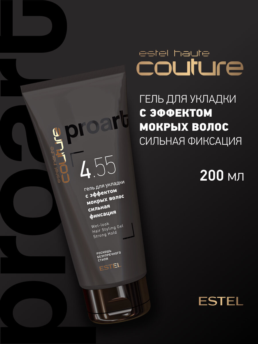 Гель для укладки волос сильной фиксации ESTEL PROFESSIONAL Haute Couture Proart 4.55 эффект мокрых волос 200 мл