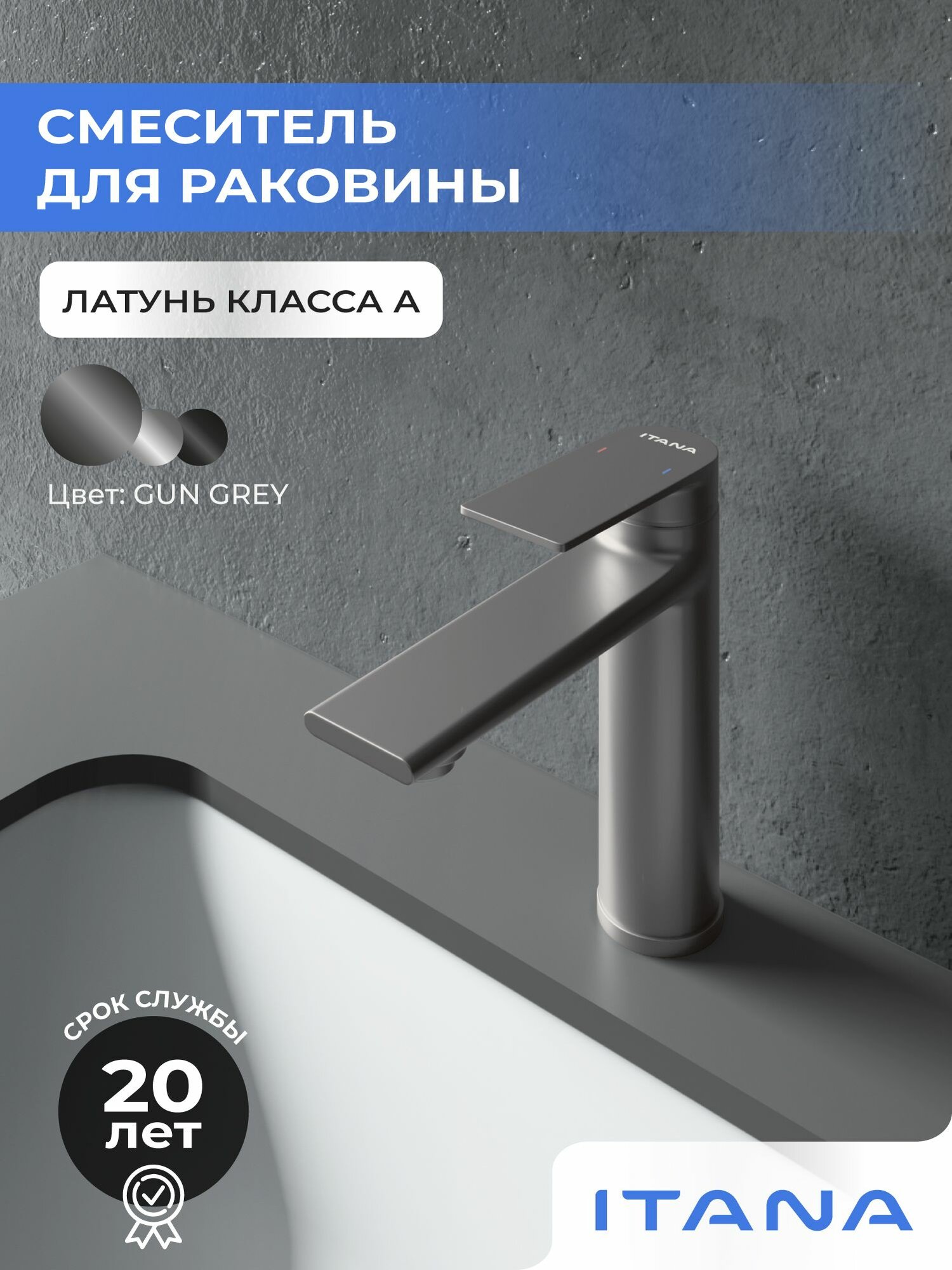 Смеситель для раковины в ванную Itana Water керамический картридж, оружейная сталь