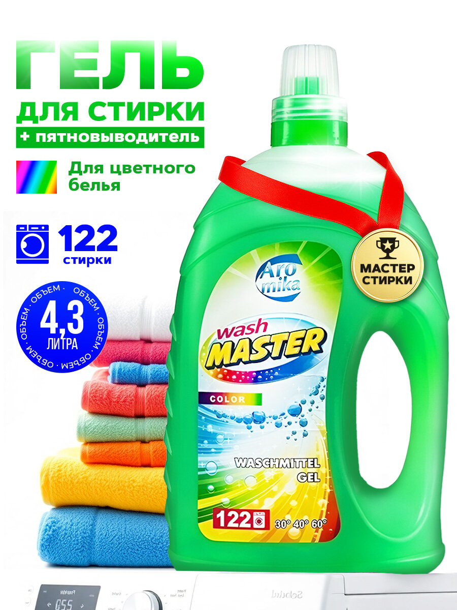 Гель для стирки цветного Aromika Wash Master, 4300 мл