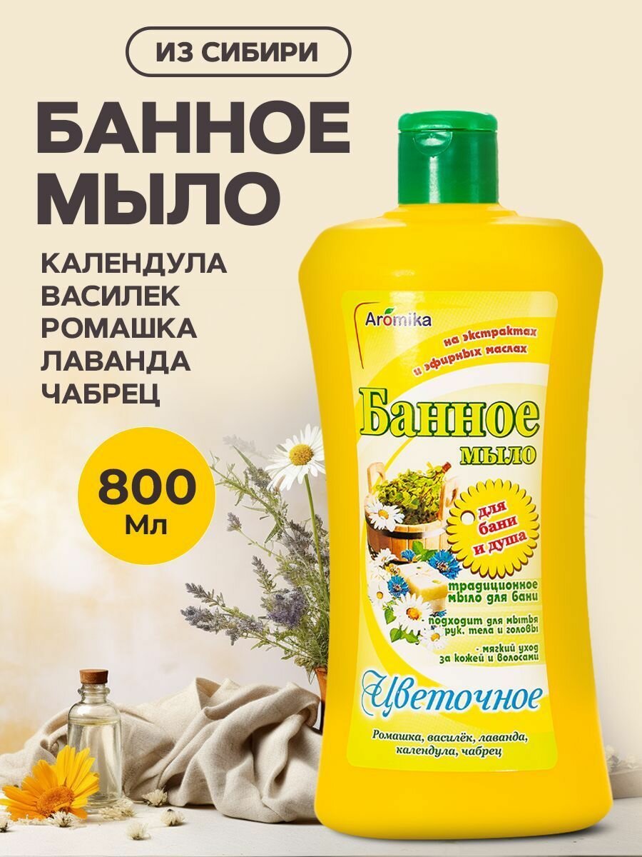 Жидкое мыло банное Цветочное