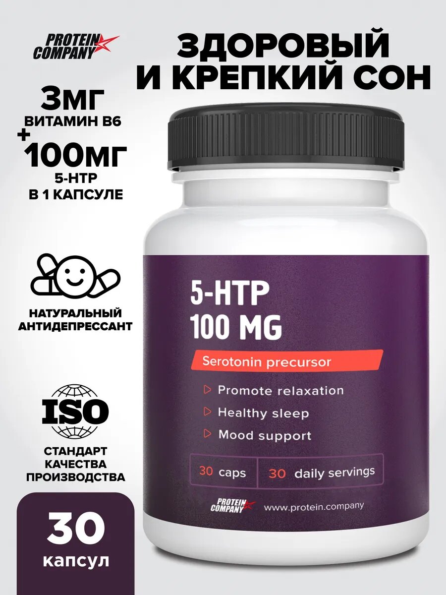 Аминокислоты 5-htp 100 мг, успокоительное, для взрослых, для похудения, 30 капсул PROTEIN.COMPANY