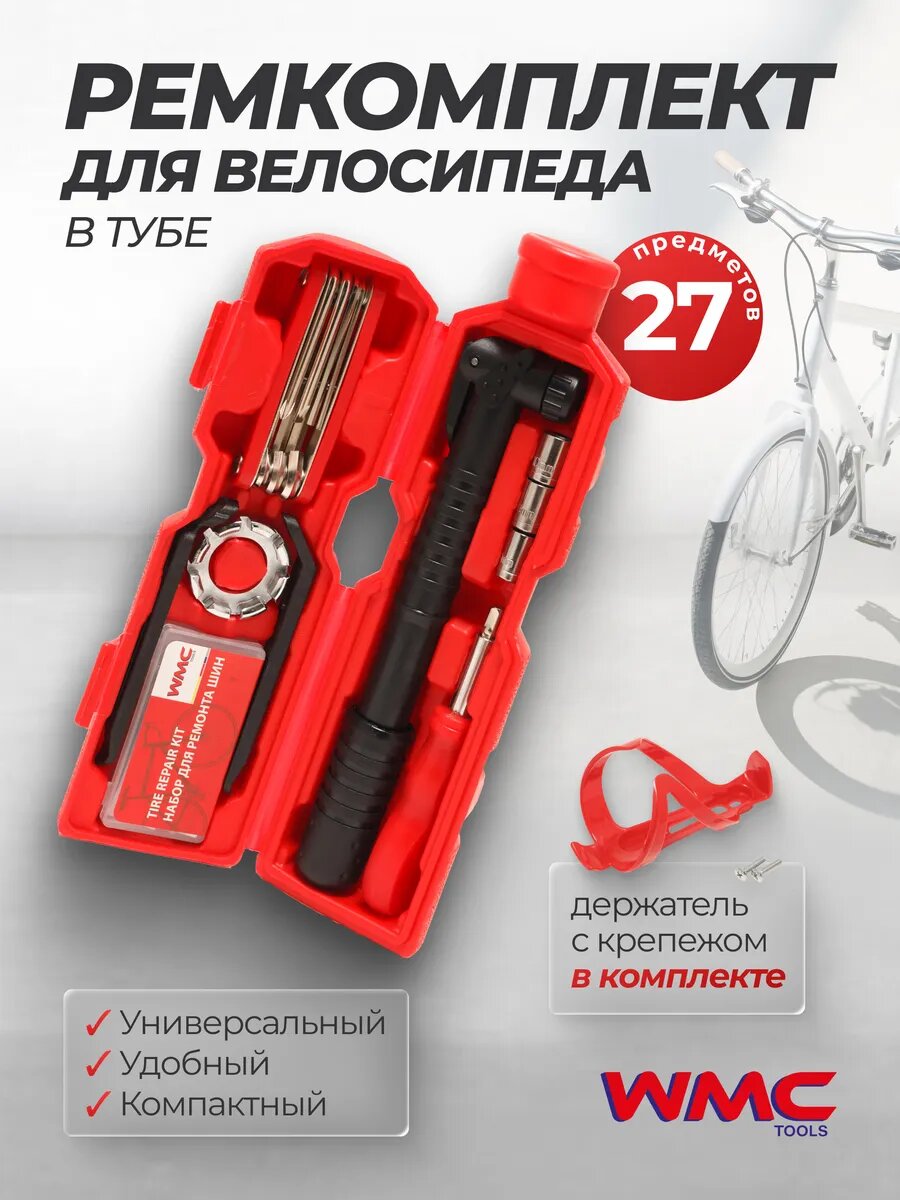 Набор инструментов и аксессуары для велосипеда, 27 шт