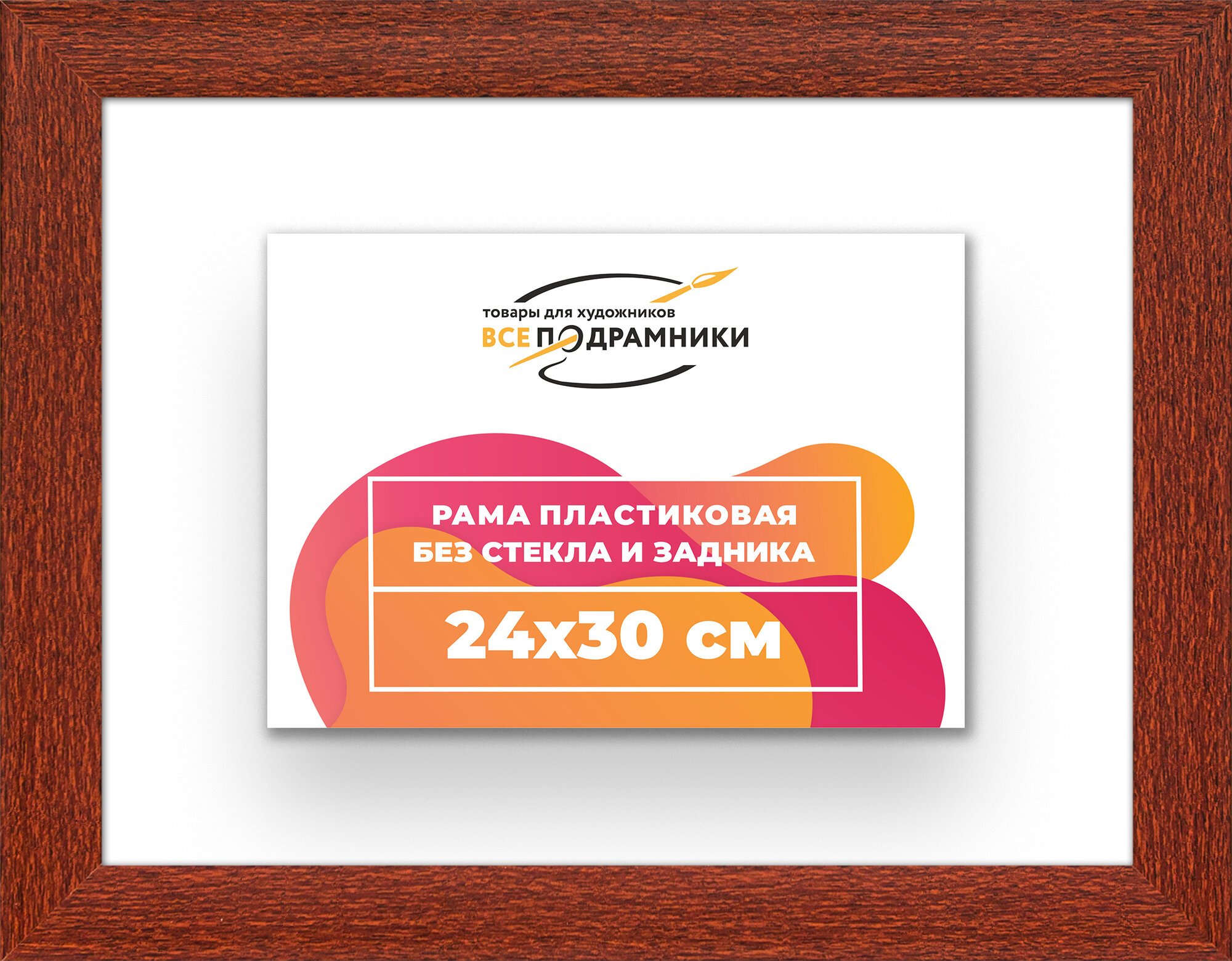 Багетная рама 24x30 для картин и фотографий, вышивки, алмазной мозаики