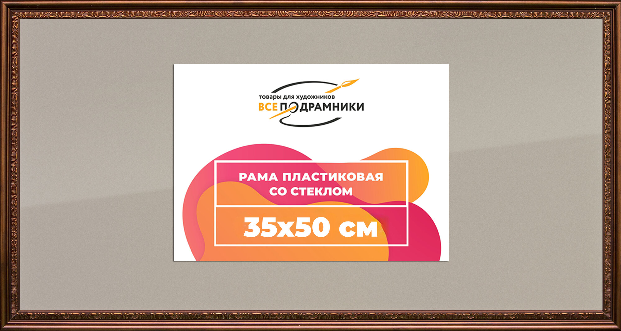 Рамка 35x50 фоторамка, для постера и фото, со стеклом и задником