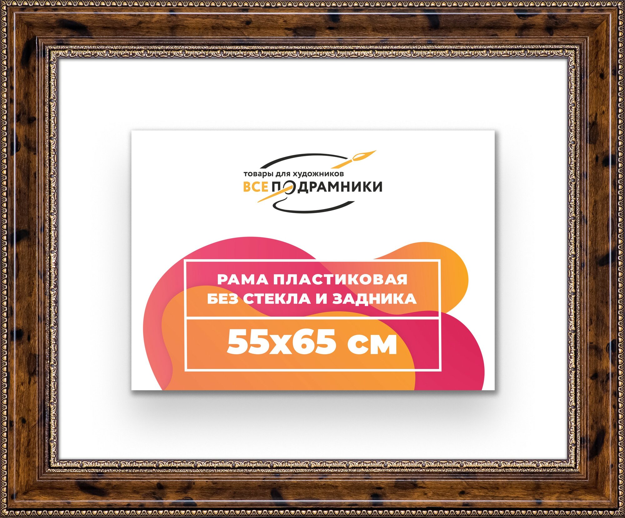 Багетная рама 55x65 для картин и фотографий, вышивки, алмазной мозаики