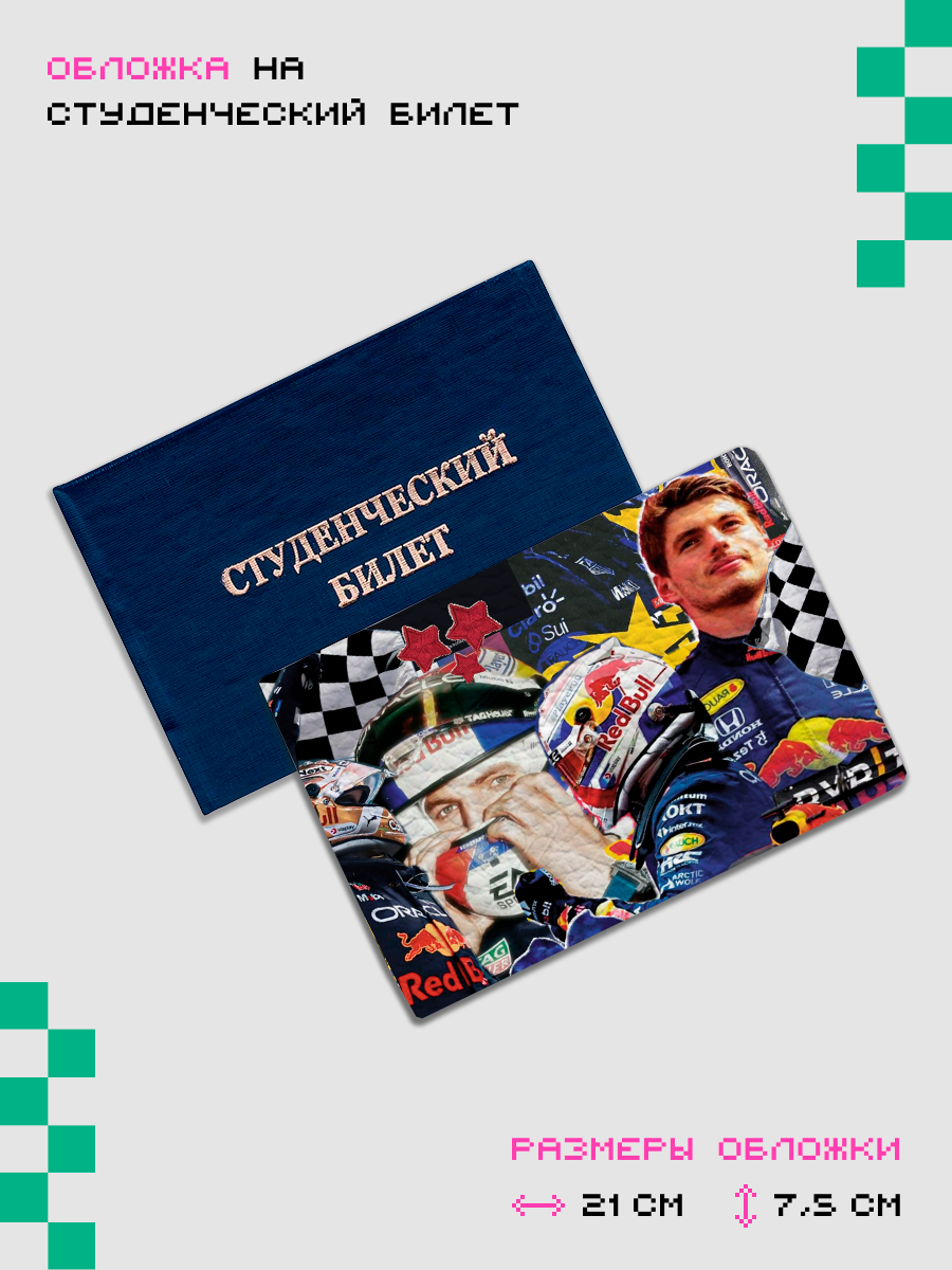 Обложка для студенческого билета