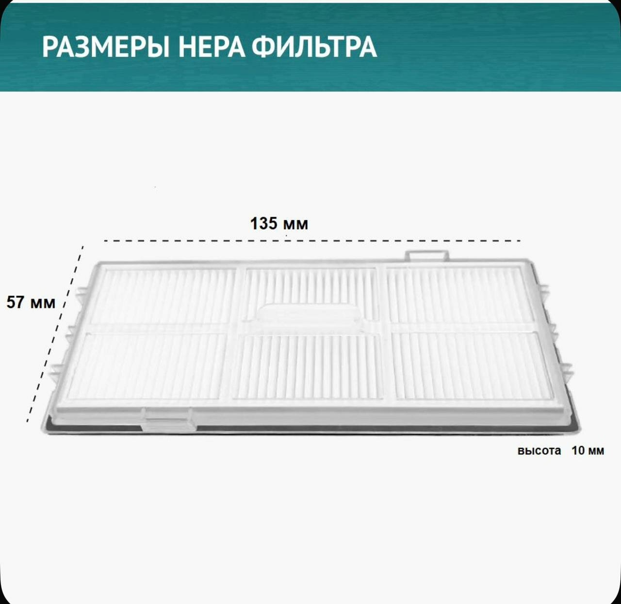 HEPA фильтр для Roborock S8 Pro Ultra