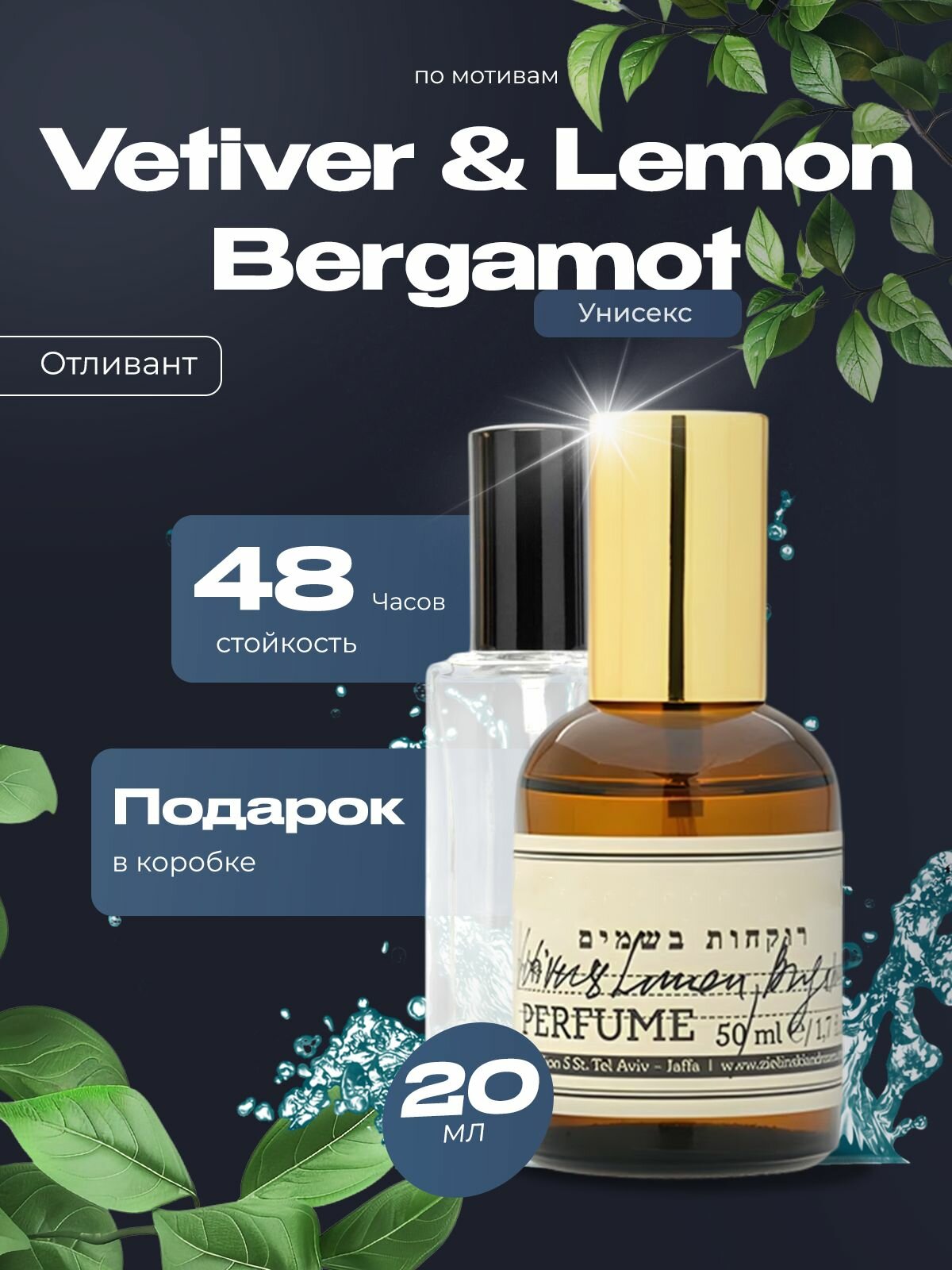 Духи унисекс стойкие, Vetiver & Lemon, Bergamot M&X Perfume 20мл