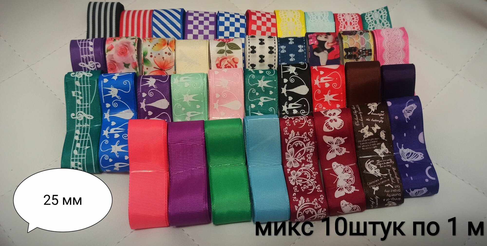 Репсовые ленты 25 мм, набор 10 цветов рандомно