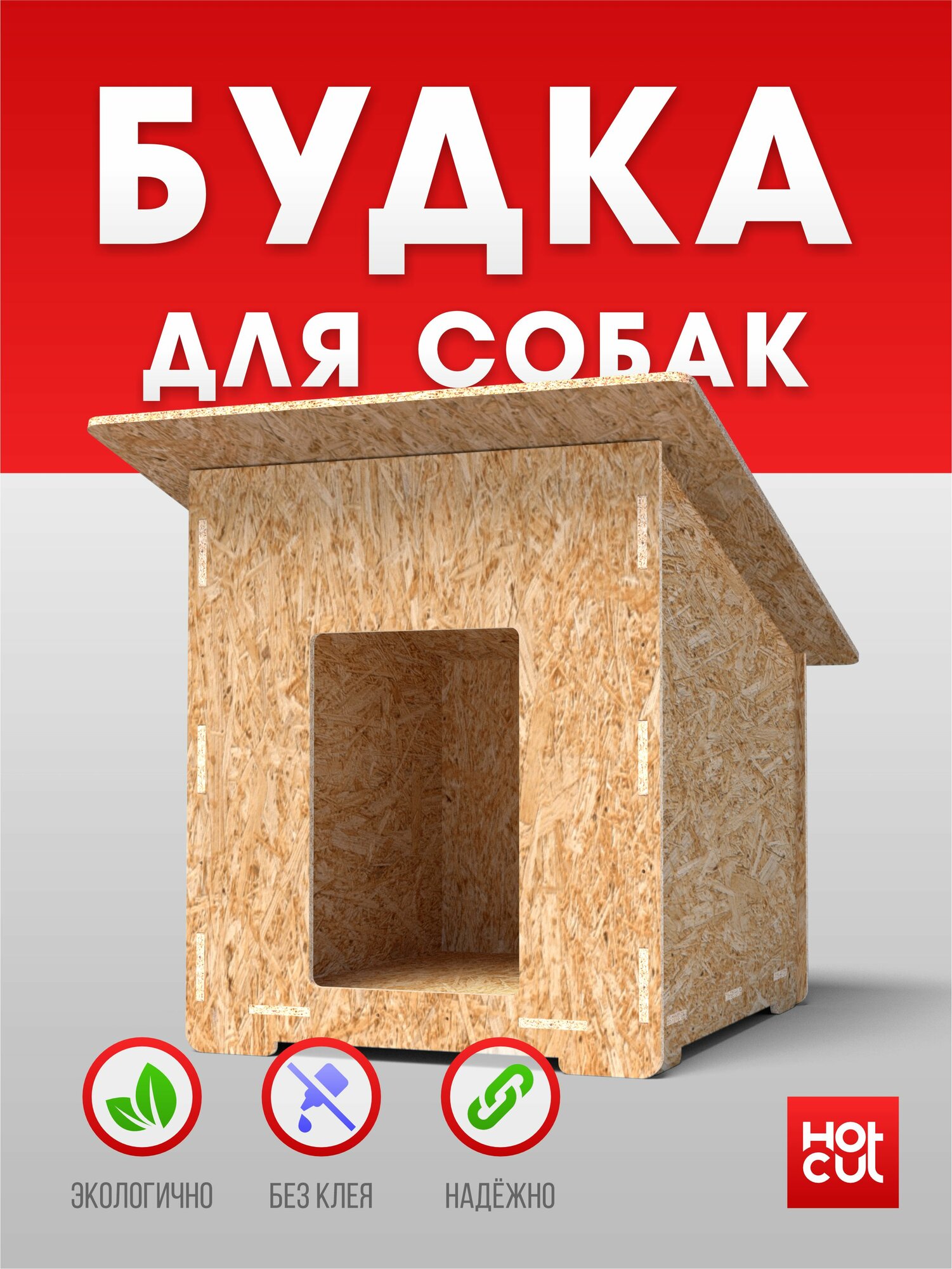 Будка для собак уличная