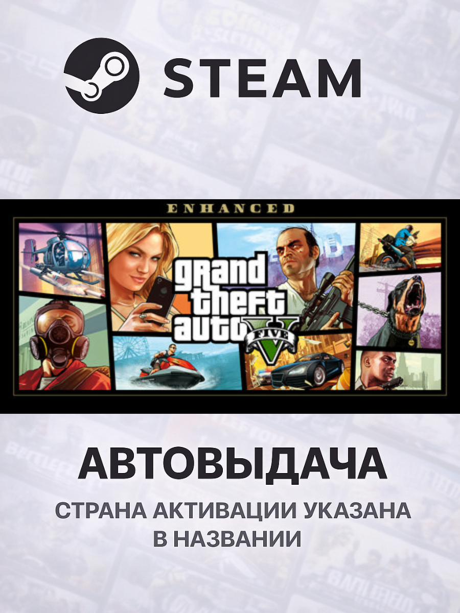 Grand Theft Auto V Enhanced & Great White Shark Card для PC/ПК, Steam Gift, Steam Deck, Россия
