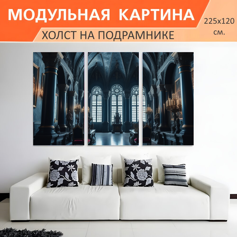 Модульная картина на холсте "Замок в стиле барокко с рыцарями внутри" триптих на подрамнике 225х120 см. для интерьера