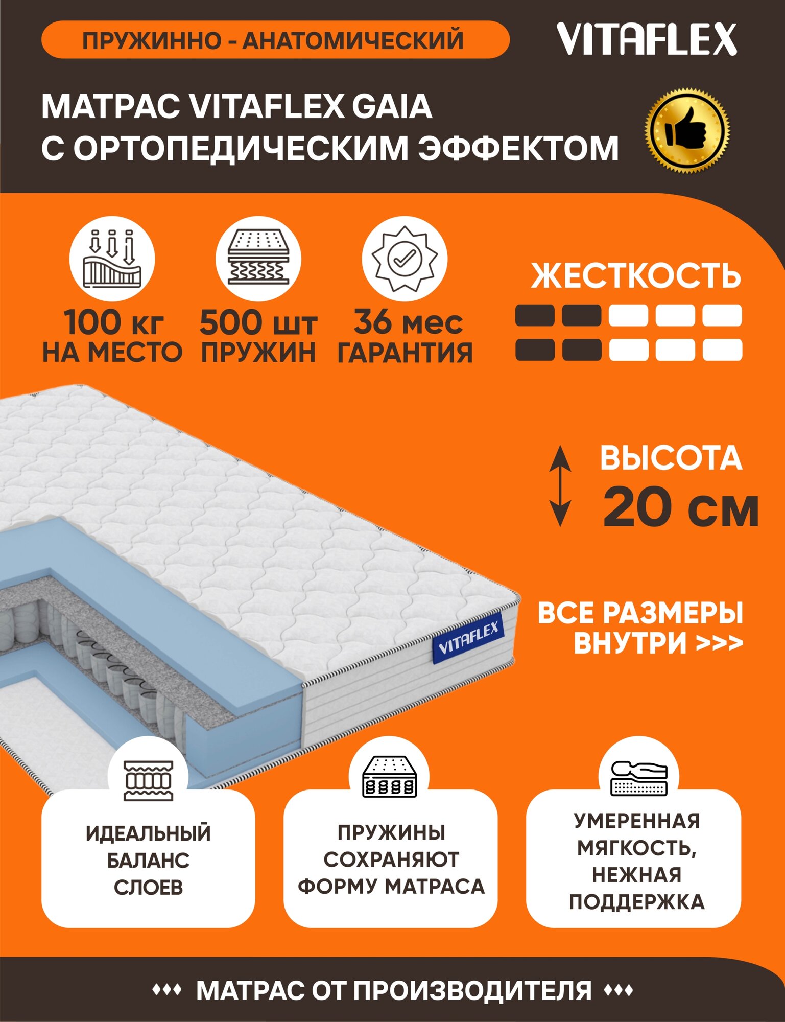 Матрас Vitaflex Gaia 200х190 серии Lux высота 20 см анатомический средней жесткости Независимые пружины