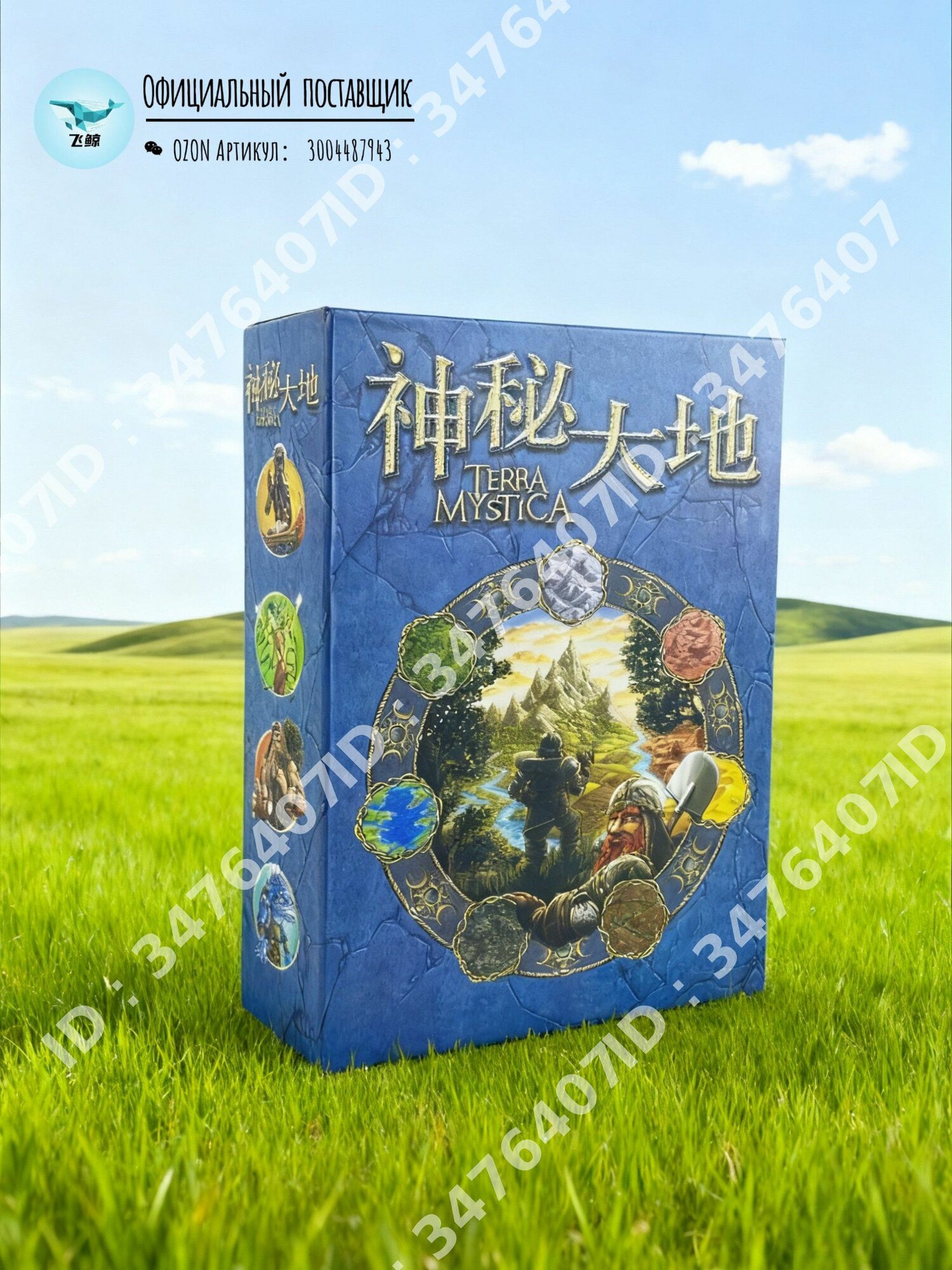 Terra Mystica: Настольная стратегическая игра для 2-5 игроков. Освой фэнтези-мир, построй цивилизацию! Сложная стратегия, 60-150 мин.