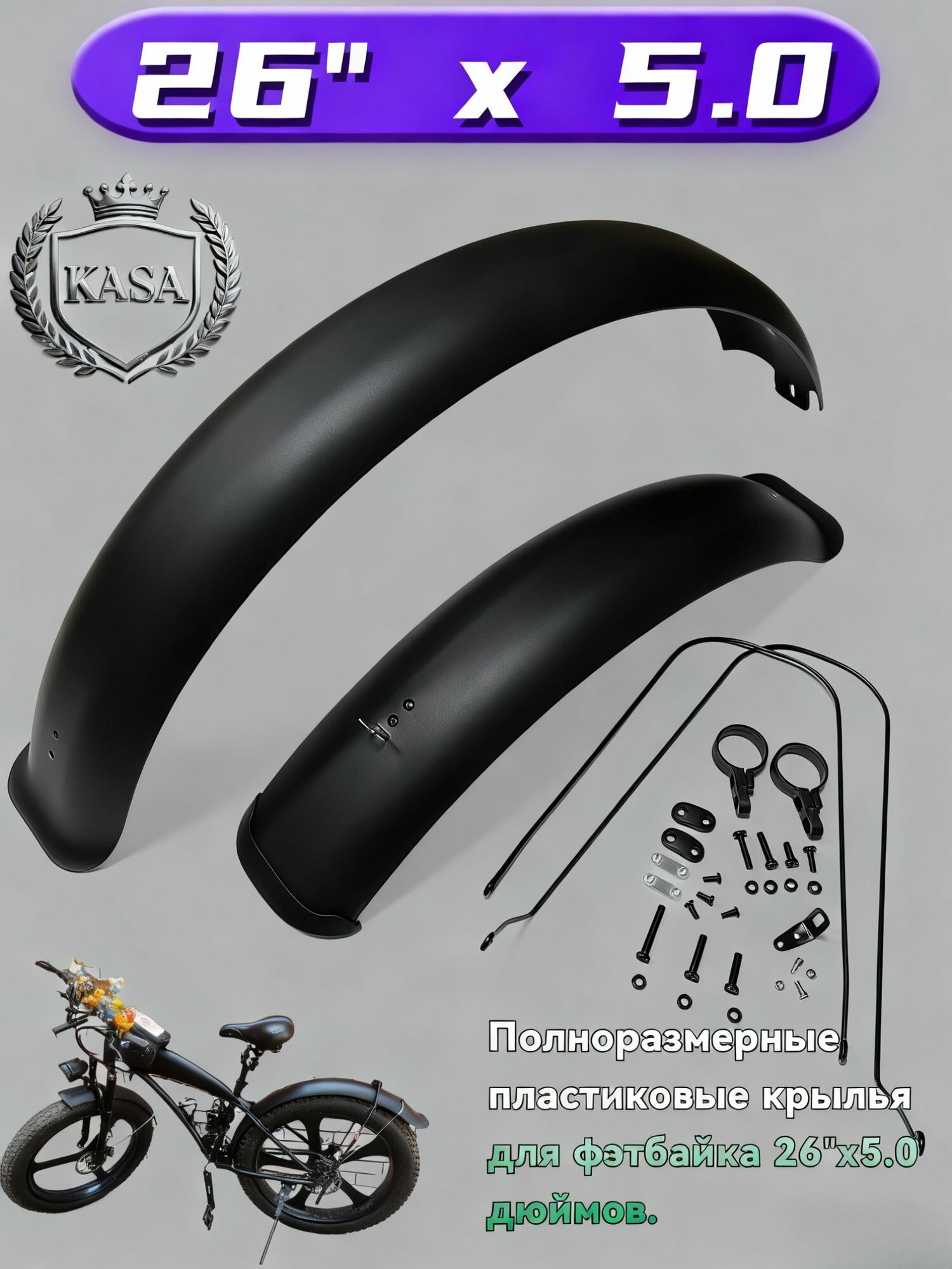 Полноразмерные пластиковые крылья для фэтбайка 26"x5.0 дюймов. Мятный черный